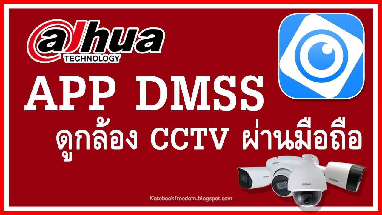 APP DMSS - Dahua ใช้ดูกล้อง CCTV ผ่านมือถือ [ ฟรีตลอดชีพ ] - YouTube