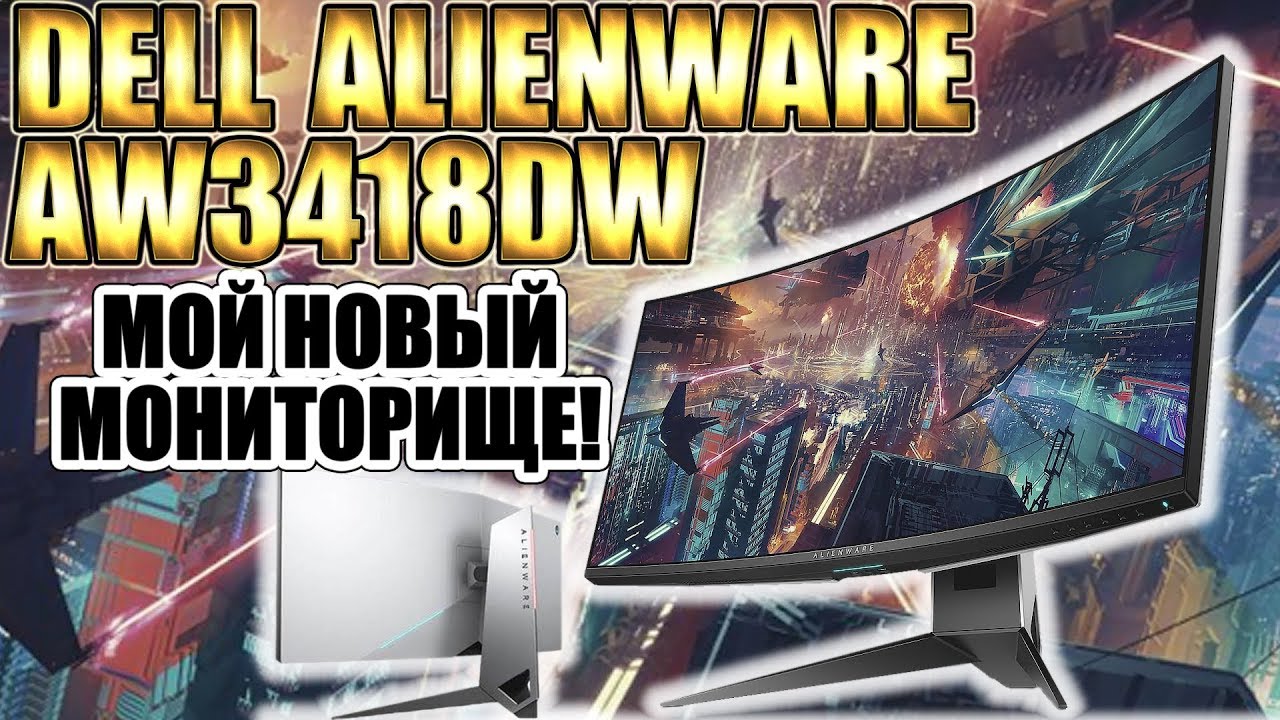 DELL ALIENWARE AW3418DW ULTRAWIDE 3440x1440 120Hz - YouTube