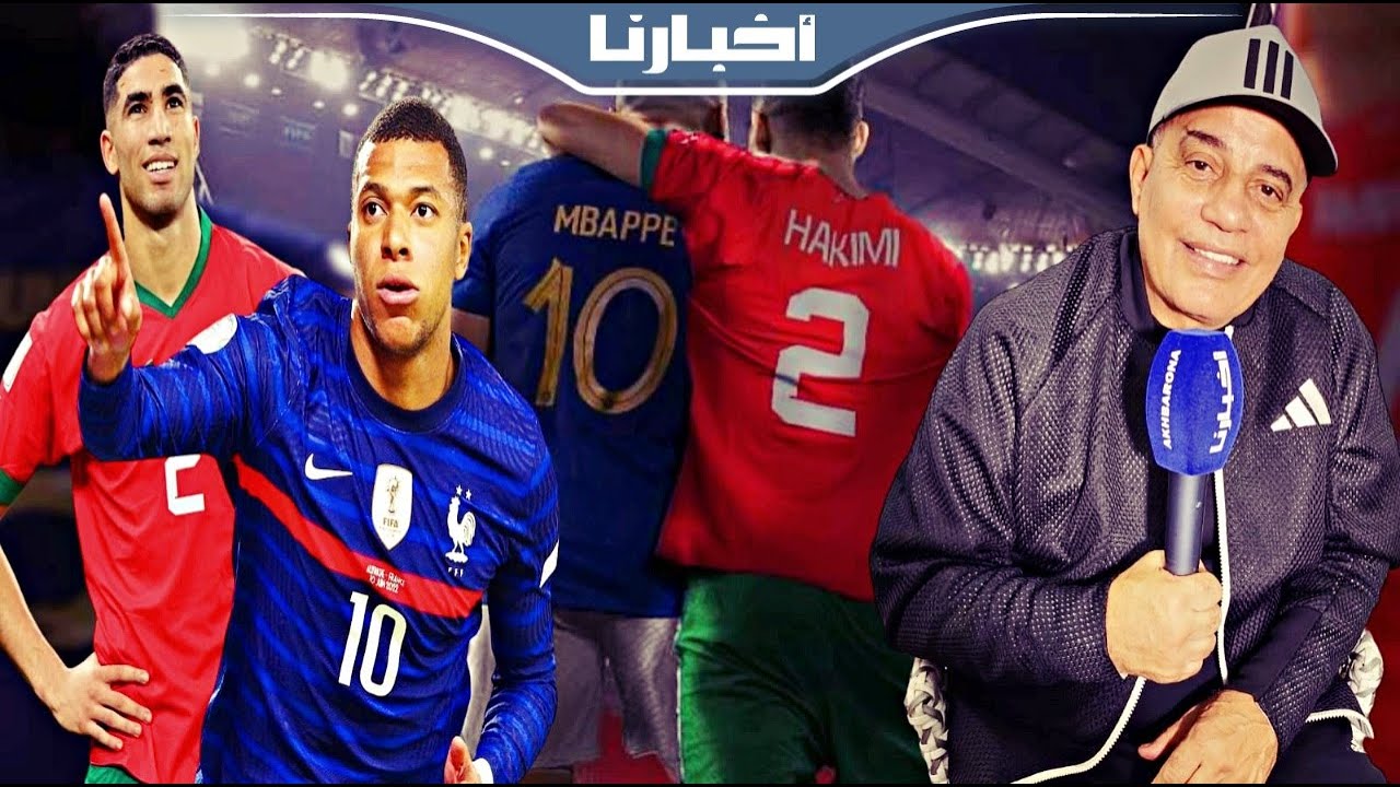 طاليب هناك ثغرات يمكن للمنتخب المغربي استغلالها للفوز على فرنسا ولحسن