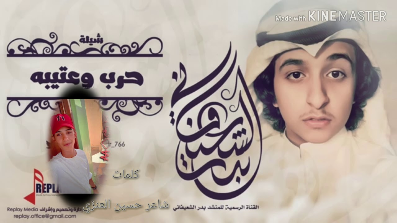 شيله حرب وعتيبه ادخل وشوف ☻😈💔حماسيه Youtube