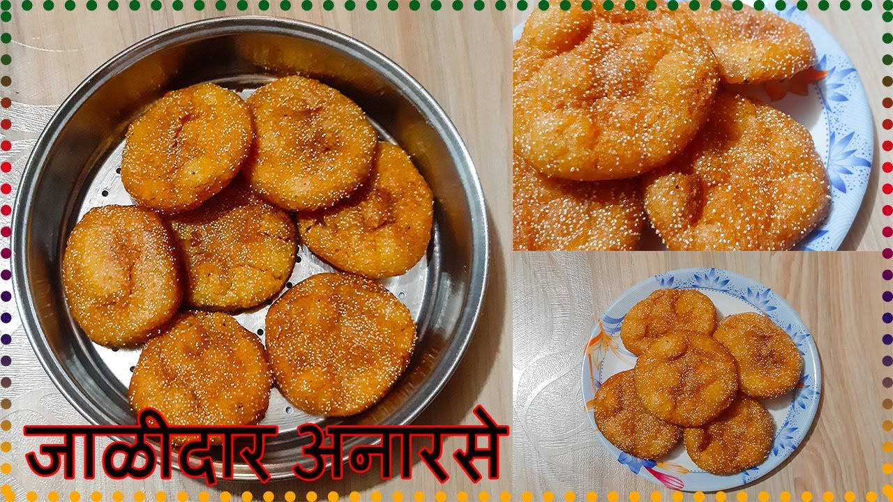 गौरी गणपती स्पेशल जाळीदार अनारसे/Gauri Ganpati Special Marathi Recipe ...
