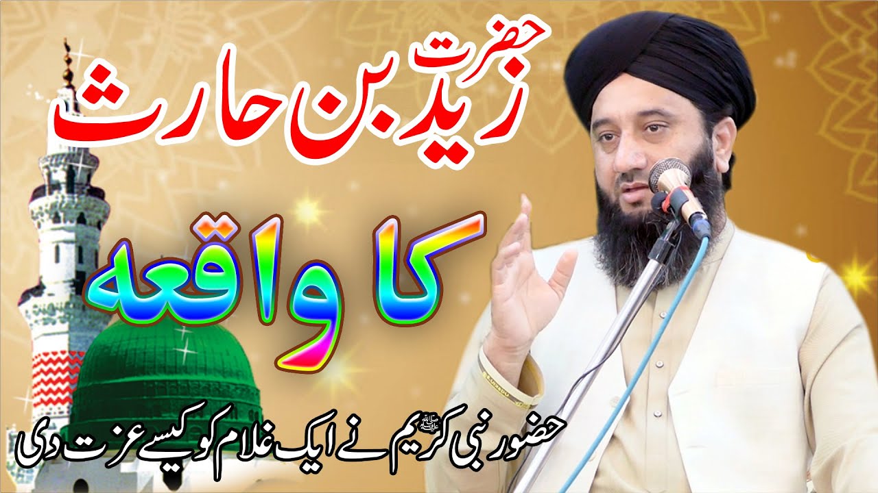Hazrat Zaid Bin Haris Ka Waqia || Syed Faiz ul Hassan Shah || Official ...