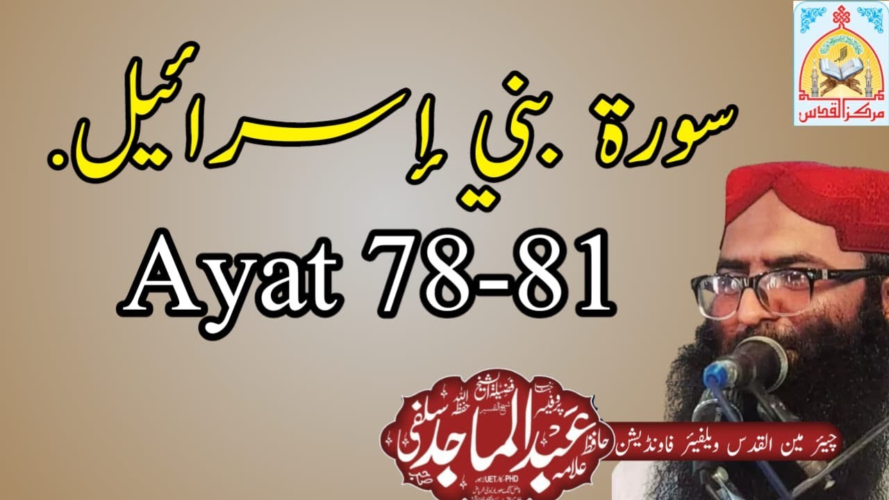 Surah Bani Israel Ayat 78 81 By Hafiz Abdul Majid Salafi - YouTube