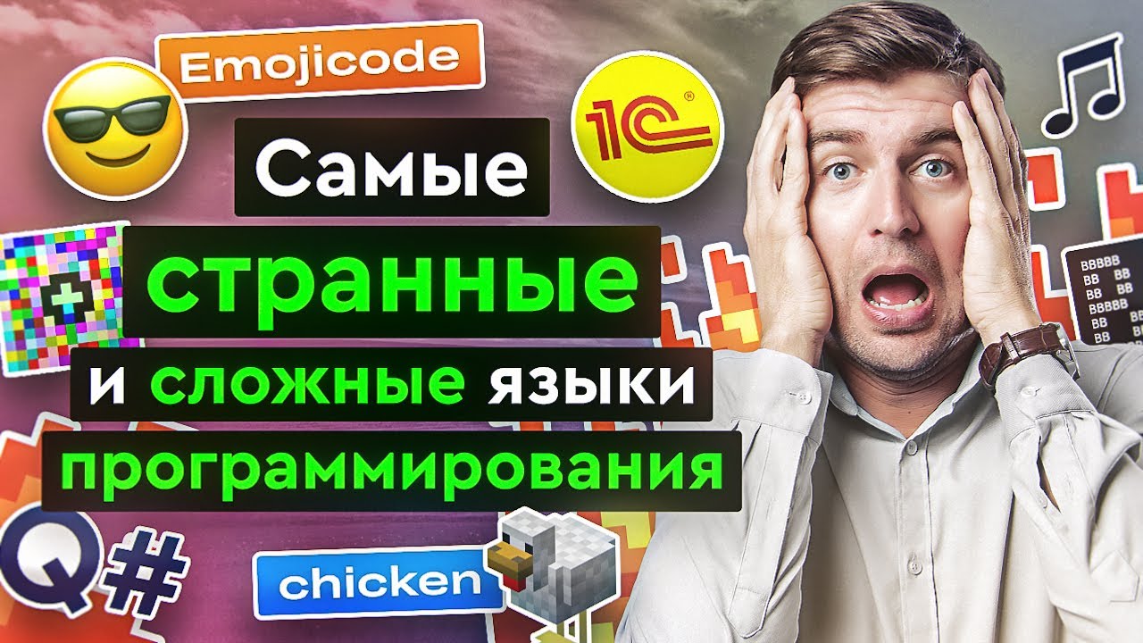 Самые странные и сложные языки программирования 🫠 Youtube