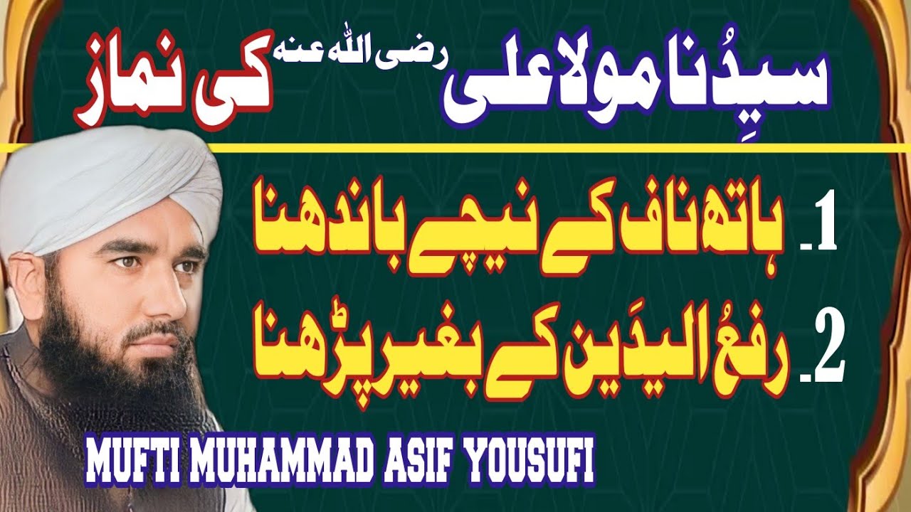 Mola Ali Ki Namaz.Mola Ali Rafa Yadain Nhi Karte The.Mola Ali Ka Namaz ...