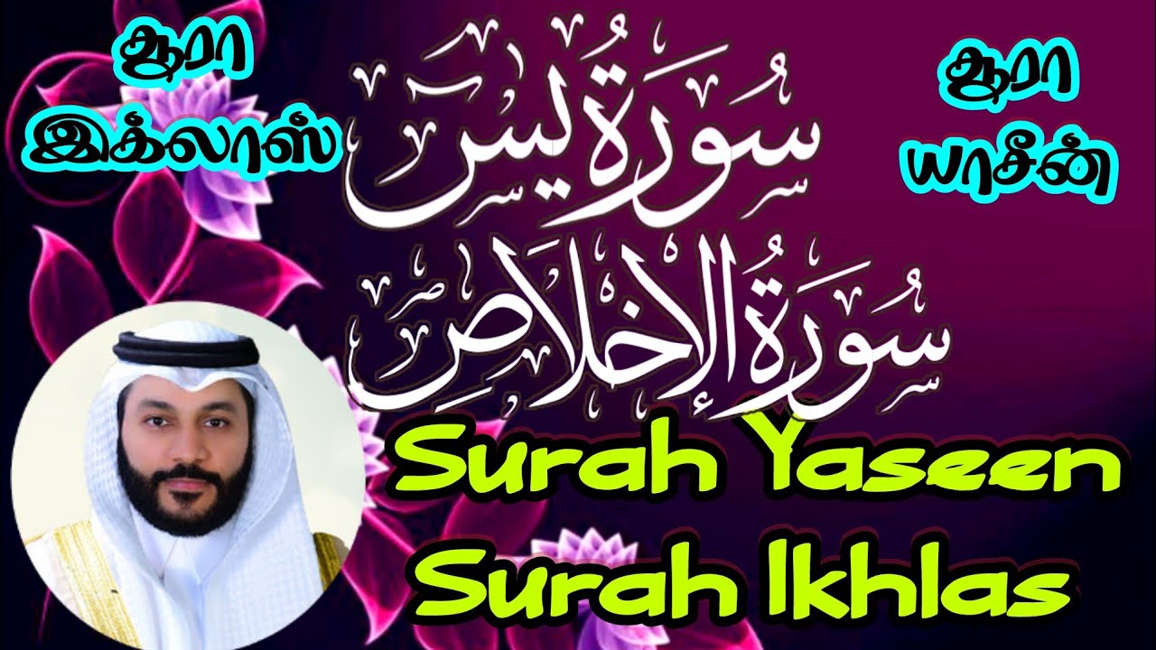 Surah Yaseen (Yasin) Full by Sheikh Abdur Rehman Al Ossi - YouTube