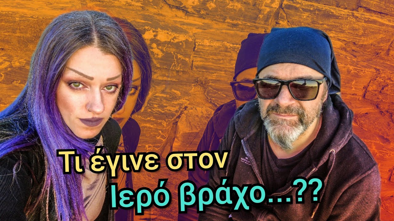 Πορτοκαλί Σκόνη και Τελετές... || Τα Vlogs Μας - YouTube