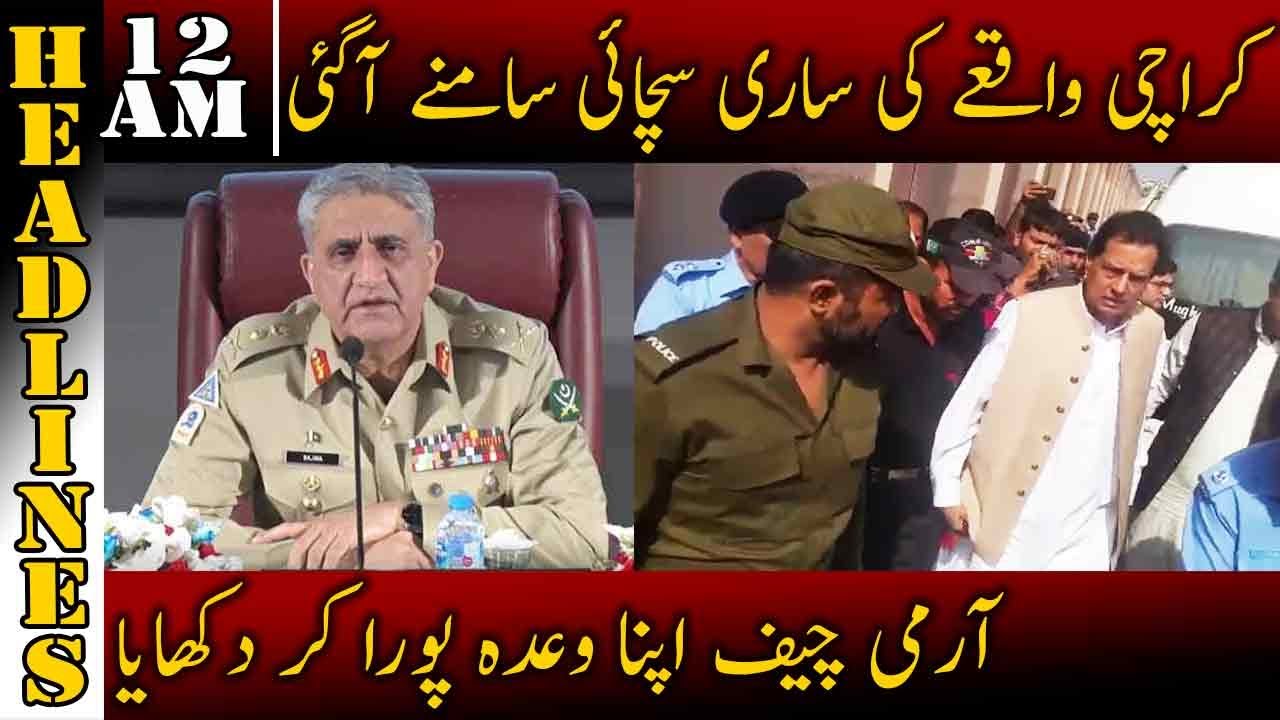 Capt Safdar Case - Big Statement Of Army Chief | Headlines 12 AM | 11 ...