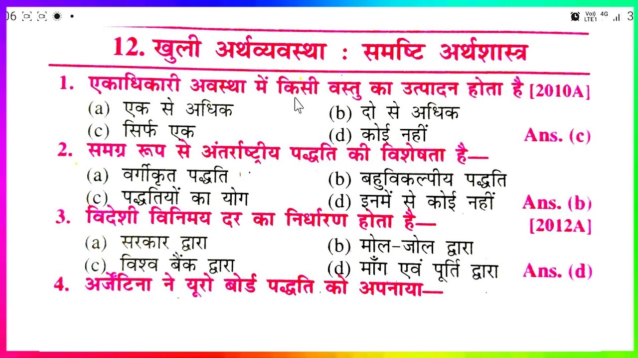 Class 12th Economics chapter 12 | खुली अर्थव्यवस्था समष्टि अर्थशास्त्र ...