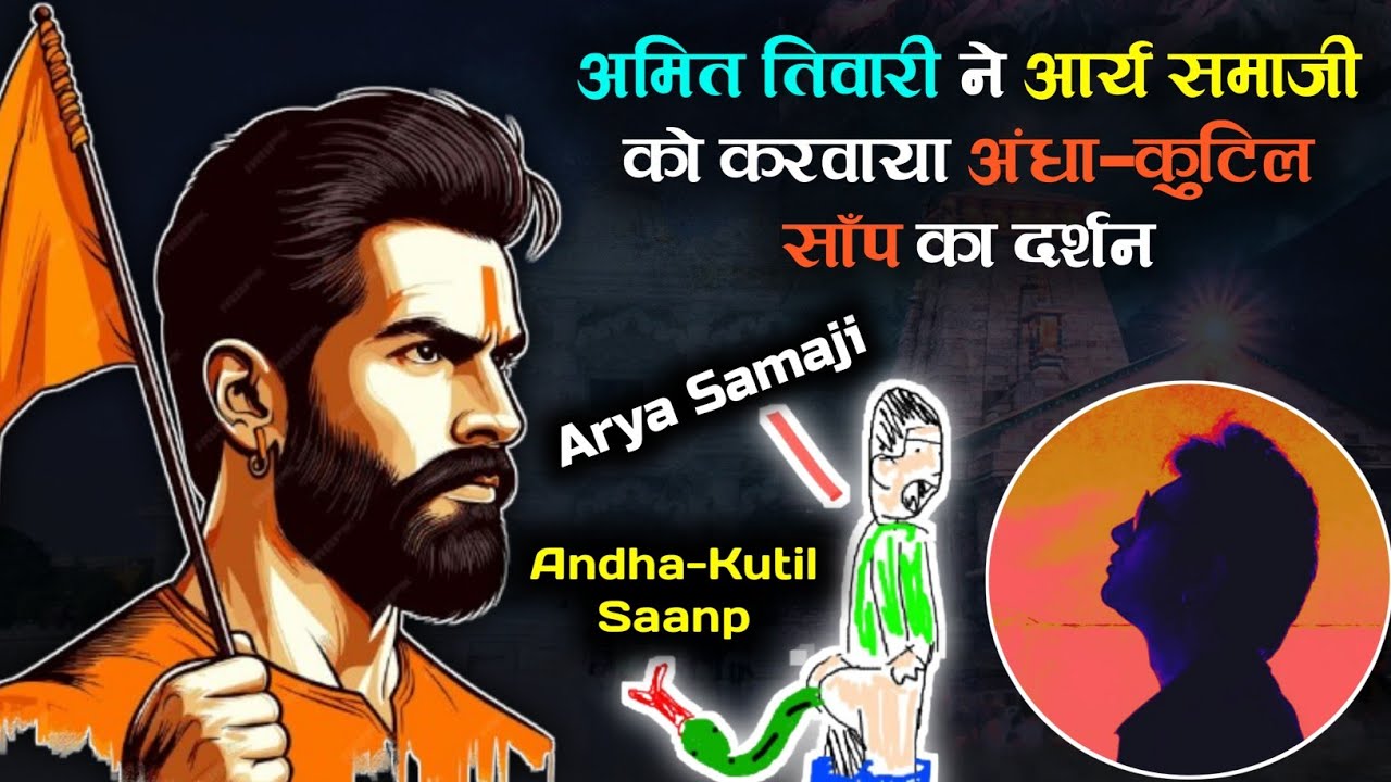 Arya Samaji Andha-Kutil Saanp Dekh Ghabraya | Amit Tiwari Ne Arya Samaj ...