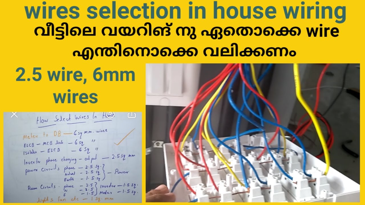 wire selection in house/electrical wire selection#i love god - YouTube
