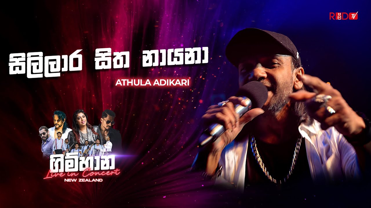 Sililara Sitha Nayana - Athula Adikari | Gimhana Live In Concert | New ...
