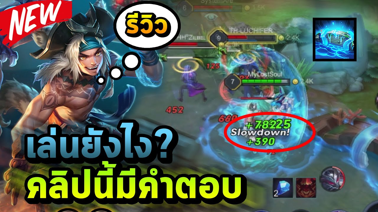 Rov Ata รีวิวแทงค์ตัวใหม่ เล่นโรมมิ่ง โกงหรือเก่ง แนวทางการเล่น(สอน ...