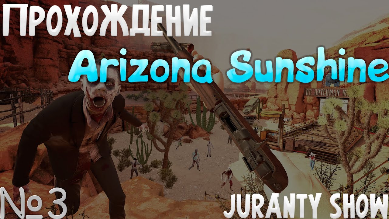 И ЭТО ВСЕ ?? ПРОХОЖДЕНИЕ Arizona Sunshine - 3 серия - VR GAME - Oculus ...