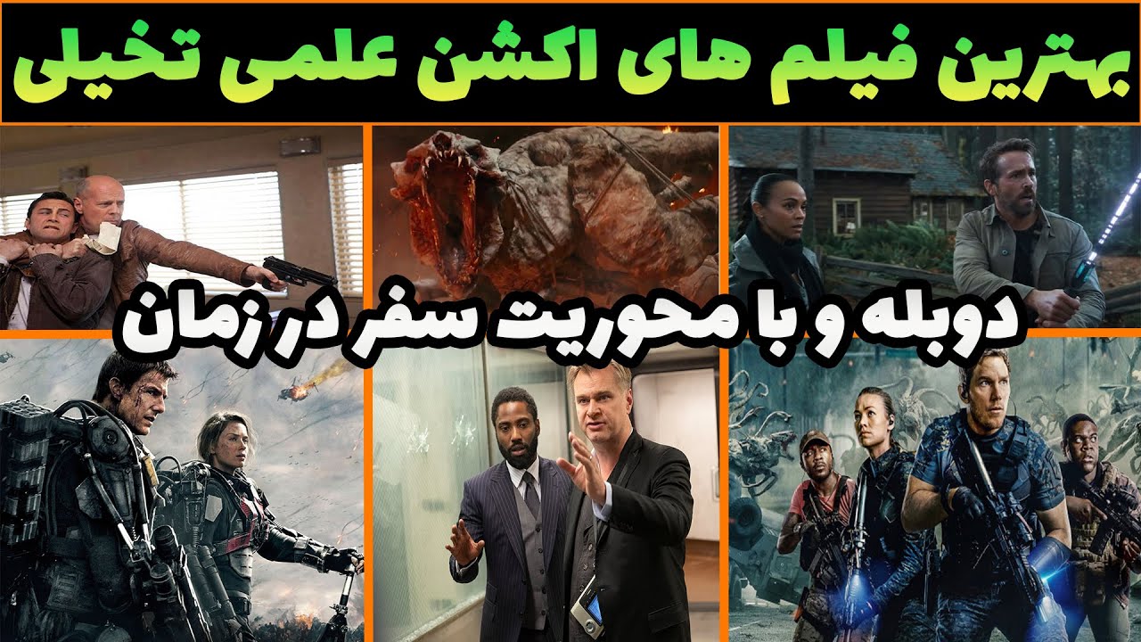 بهترین فیلم های اکشن علمی تخیلی با دوبله فارسی با محوریت فیلم های سفر