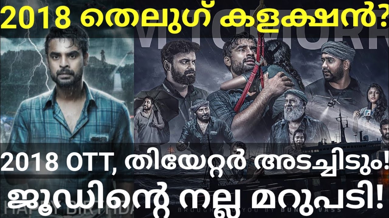 2018 Telugu Boxoffice Collection |2018 SonyLiv OTT Release Issue #2018 ...