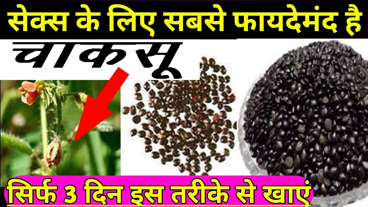 chaksu ke fayde | chasku benefits gharelu upchar - YouTube