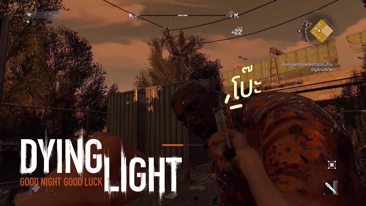 Dying Light | #1 เมืองที่ล่มสลาย - YouTube