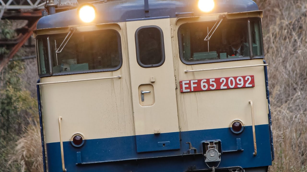 9867レ EF65-2092 - YouTube