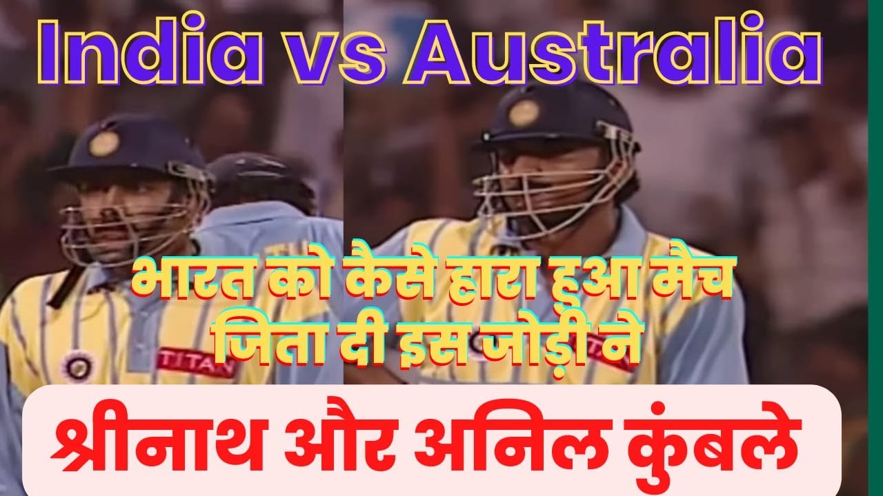 Javagal Srinath and Anil Kumble beat Australia India vs Australia Titan ...