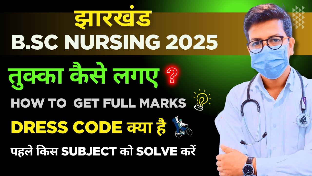 Jharkhand B.sc nursing anm/gnm 2025 tukka kese lagaye | Jharkhand b.sc ...