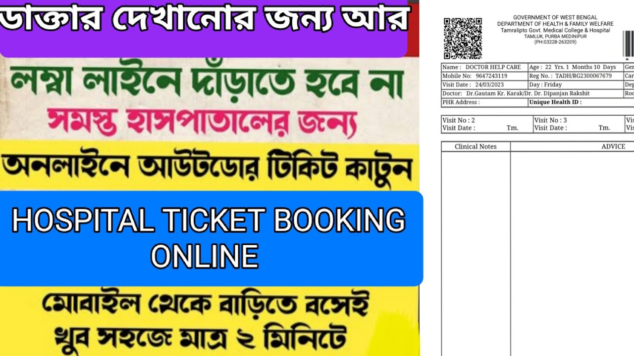 HOSPITAL TICKET BOOKING ONLINE ONLY 2 MINITS | TAMLUK HOSPITAL TICKET ...