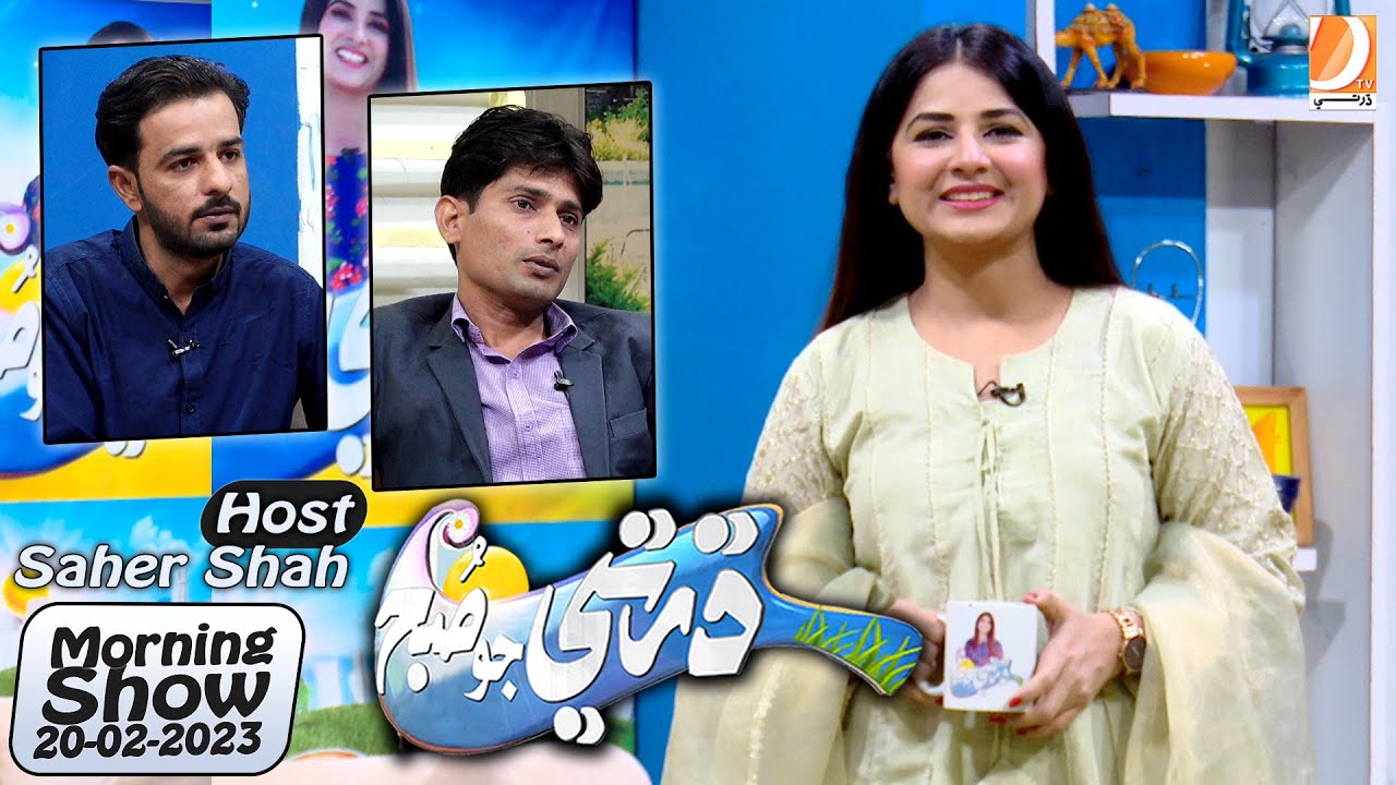 Dharti Jo Subh Host Saher Shah | 20-02-2023 - YouTube