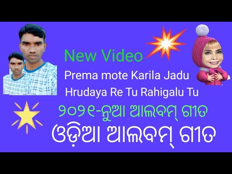 New Odia album Geeta 2021| Odia album Geeta | Prema mote korila Jadu ...