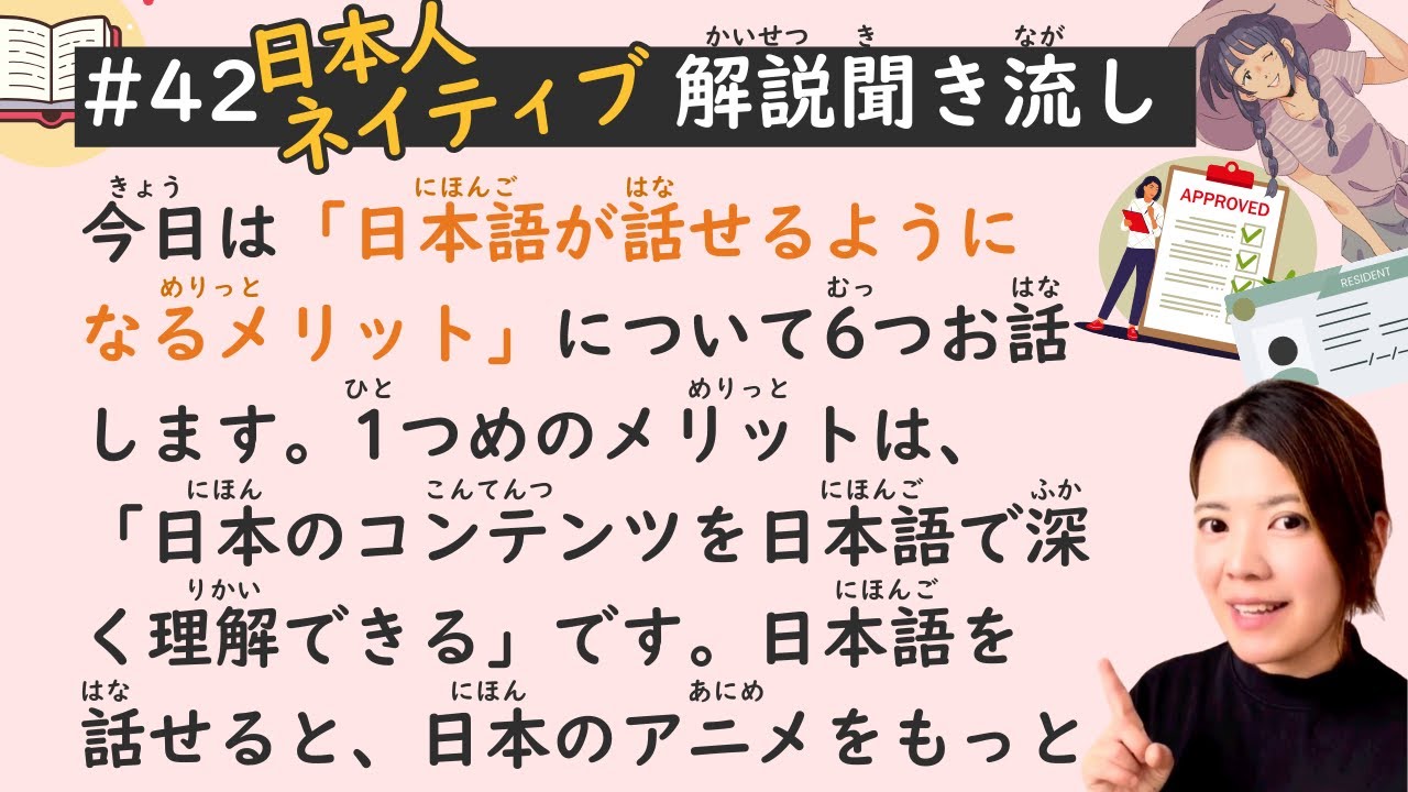 Simple Japanese Listening Lesson #42 | Benefits of Speaking Japanese ...