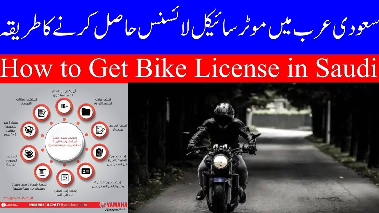 How to Get Bike/MotorCycle License in Saudi Arabia 2022|سعودیہ میں ...