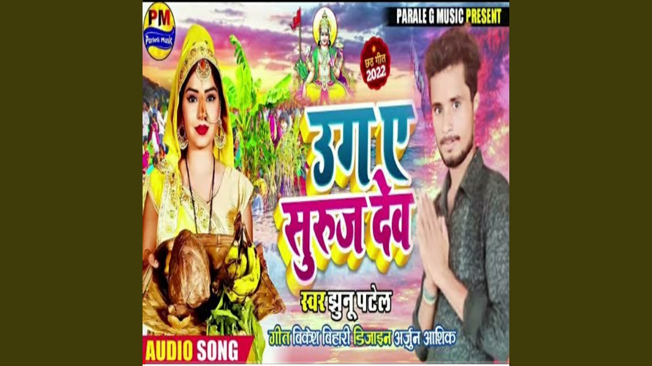 Ugi Ye Suruj Dev (Bhojpuri) - YouTube