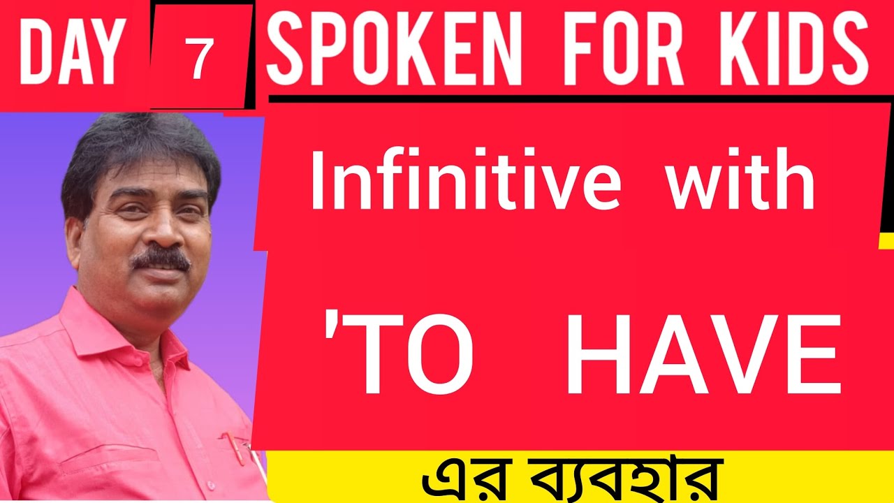 Infinitive with ' TO HAVE ' এর ব্যবহার - YouTube