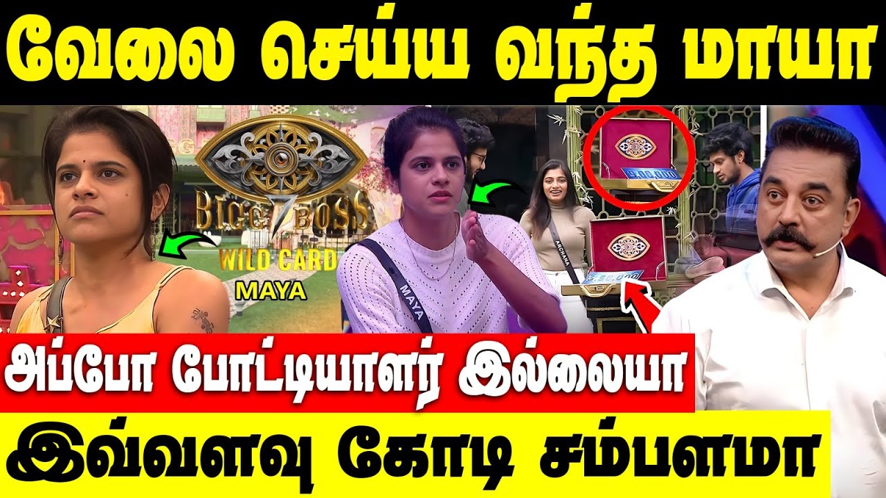 Bigg Boss Maya சொன்ன Shocking உண்மை Maya after bigg Boss First Video ...