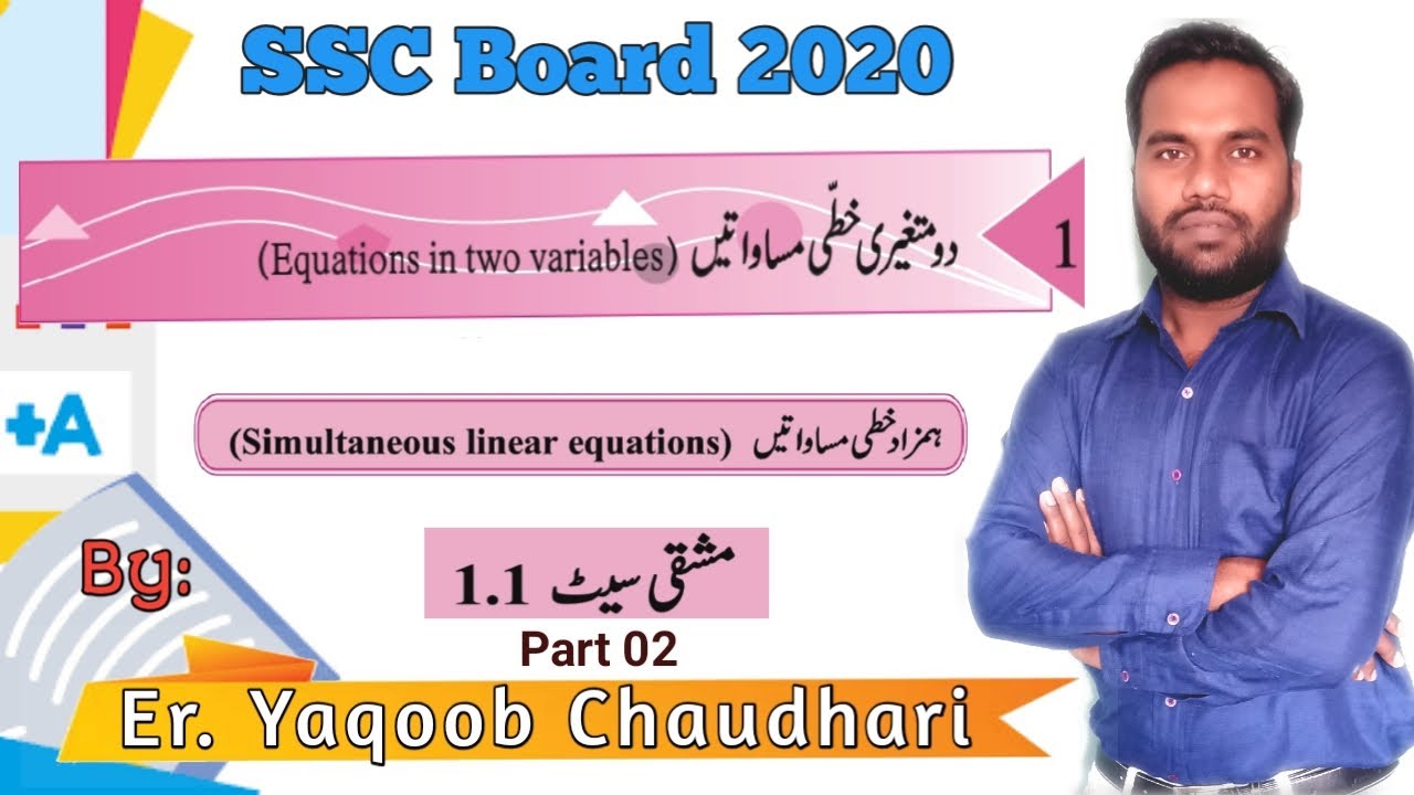 EQUATIONS IN TWO VARIABLES (ALGEBRA) | SSC BOARD | EX 1.1 | PART 02 ...