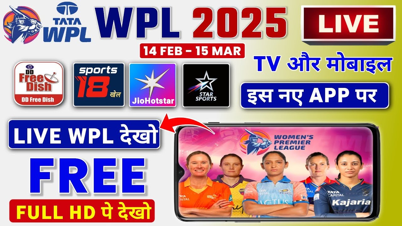 Women's Premier League 2025 Live Kaise Dekhe | WPL 2025 Live Match ...