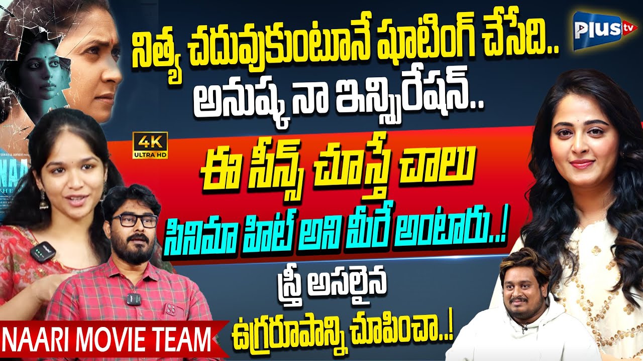 Naari Movie Team Exclusive Interview | Nitya Sri | Aamani | Surya ...