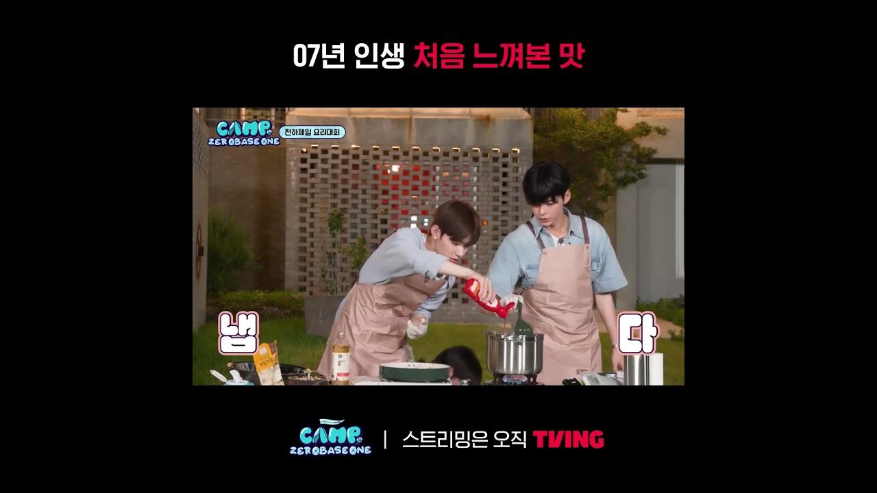 [캠프 제로베이스원] 시큼한 해물탕 맛에 놀란 유진이😥ㅣ#shortsㅣTVING - YouTube