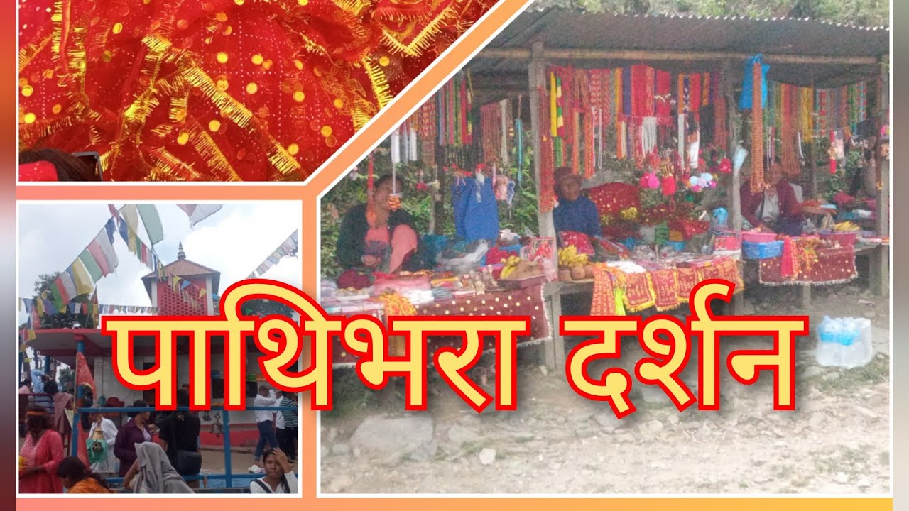 पाथिभरा दर्शन #pathivara Darshan #family tour - YouTube