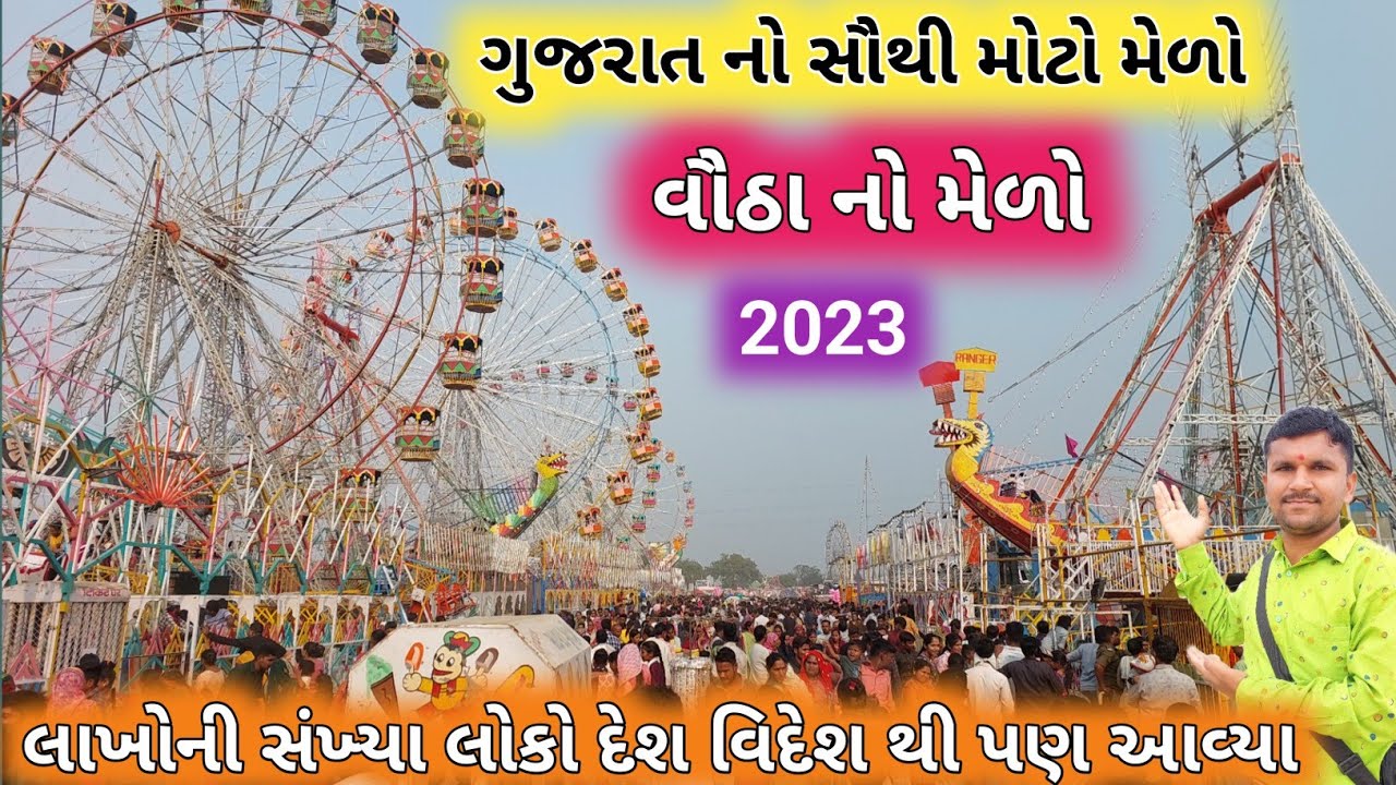 Vautha No Mela 2023 | વૌઠા નો મેળો | Vautha No Melo | Vautha | Melo ...