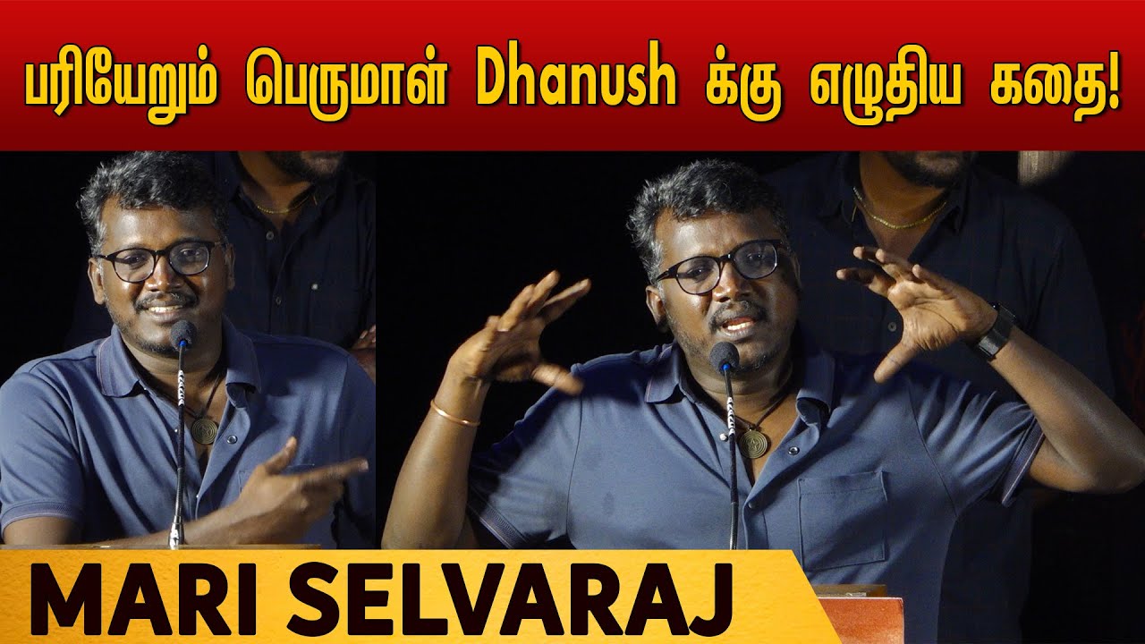 Mari Selvaraj speech | Reading Dhanush Letter | Karnan Audio Launch ...