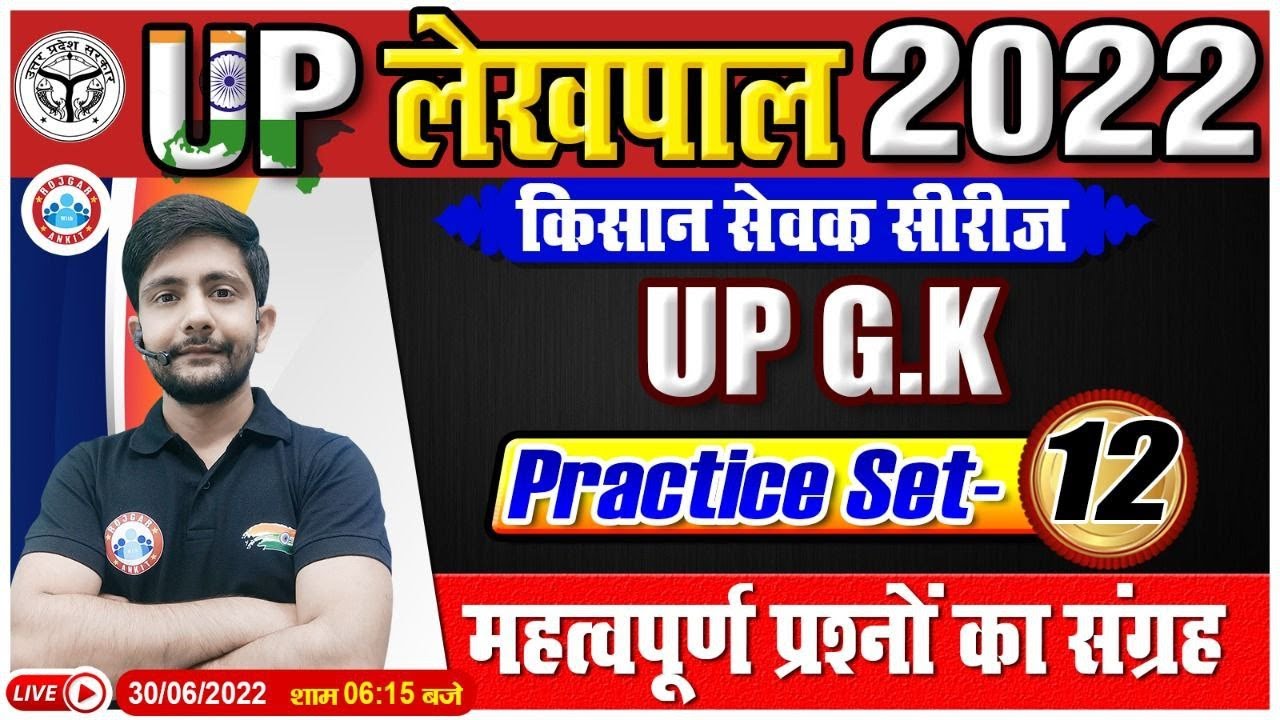 Most Important UP GK Questions | UP GK Practice Set #12 | UP GK for UP ...