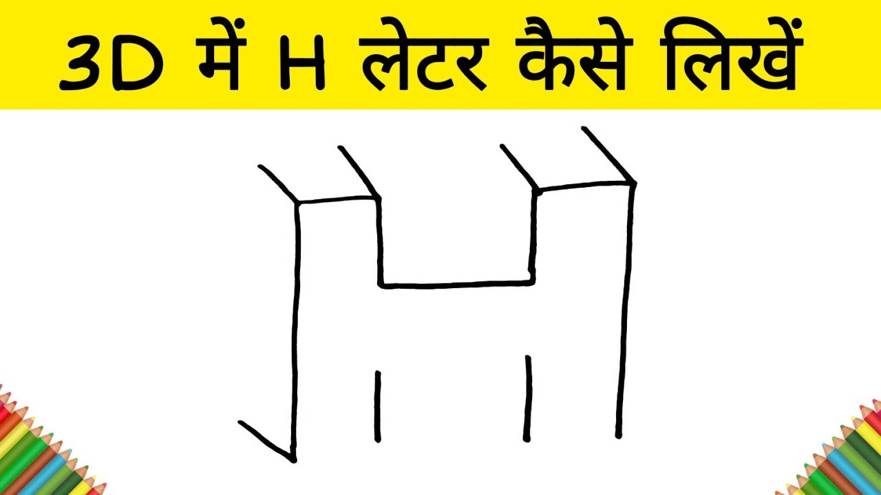 How to Draw 3D Letter - H Step by step for beginners | AP Drawing - YouTube