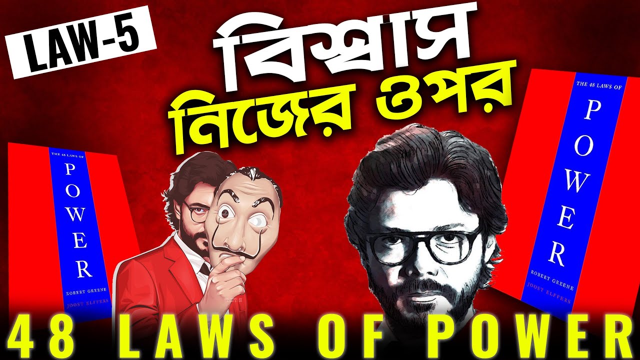 5th Law of Power | Concentrate On Your Forces | 48 Laws of Power Series | Bangla Motivational ...