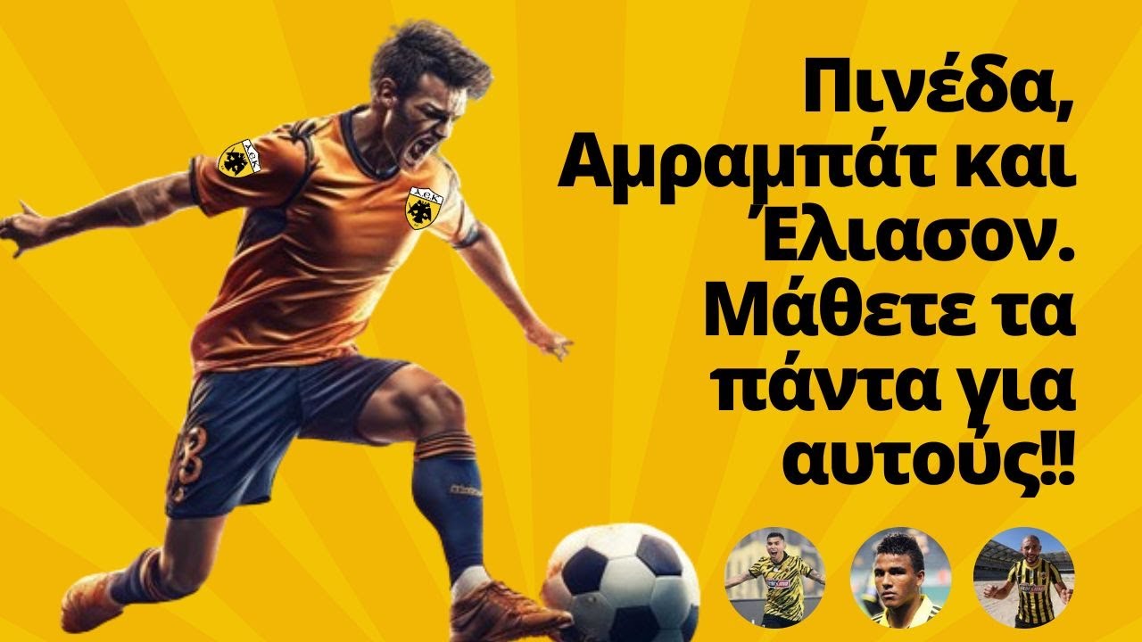 Τα τρία χρυσά ανδρείκελα. Τελευταία Νέα της Α.Ε.Κ - YouTube