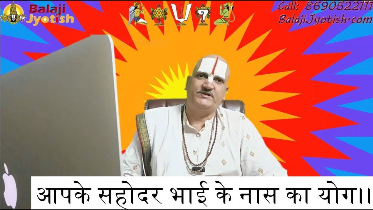 आपके सहोदर भाई के नाश का योग।। Sahodar Bhai Ke Nash Ka Yog.श्लोक संख्या ...