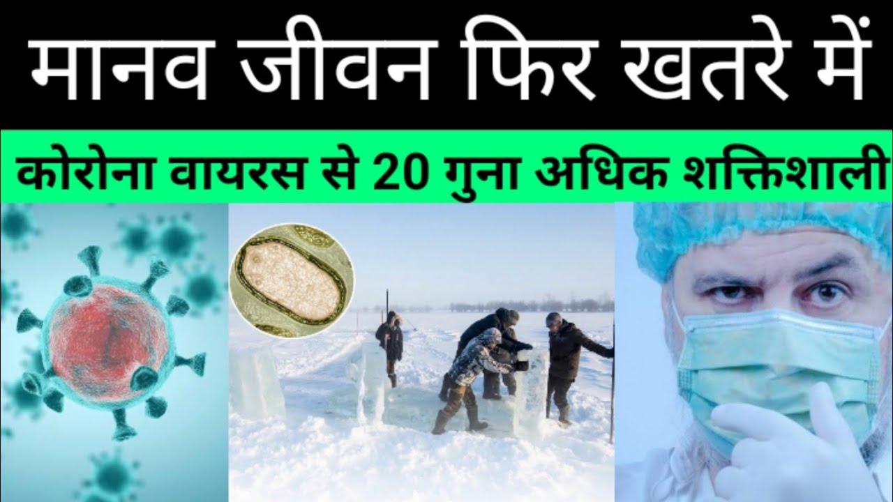 Zombie Virus | Russia Scientist | Siberia | India - YouTube
