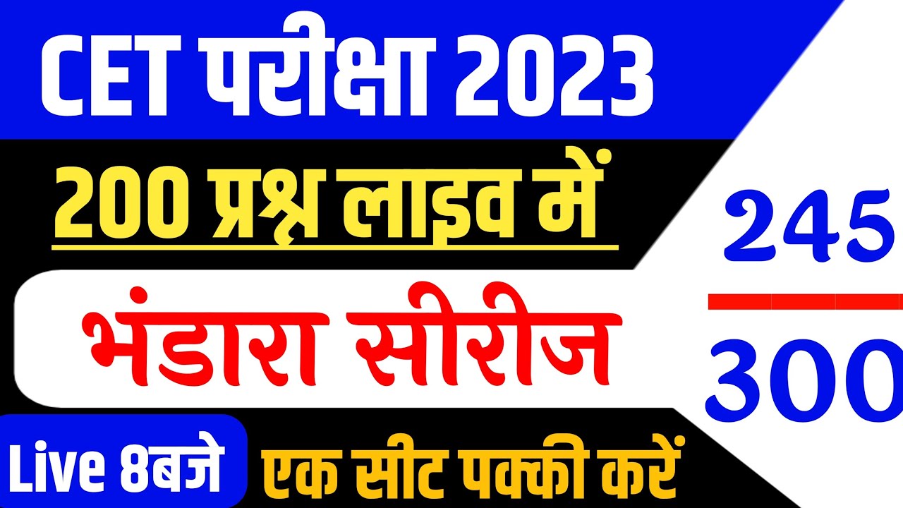 Cet Classes Online 2023 |Cet Paper Solution 2023 | Cet Model Paper 2023 ...