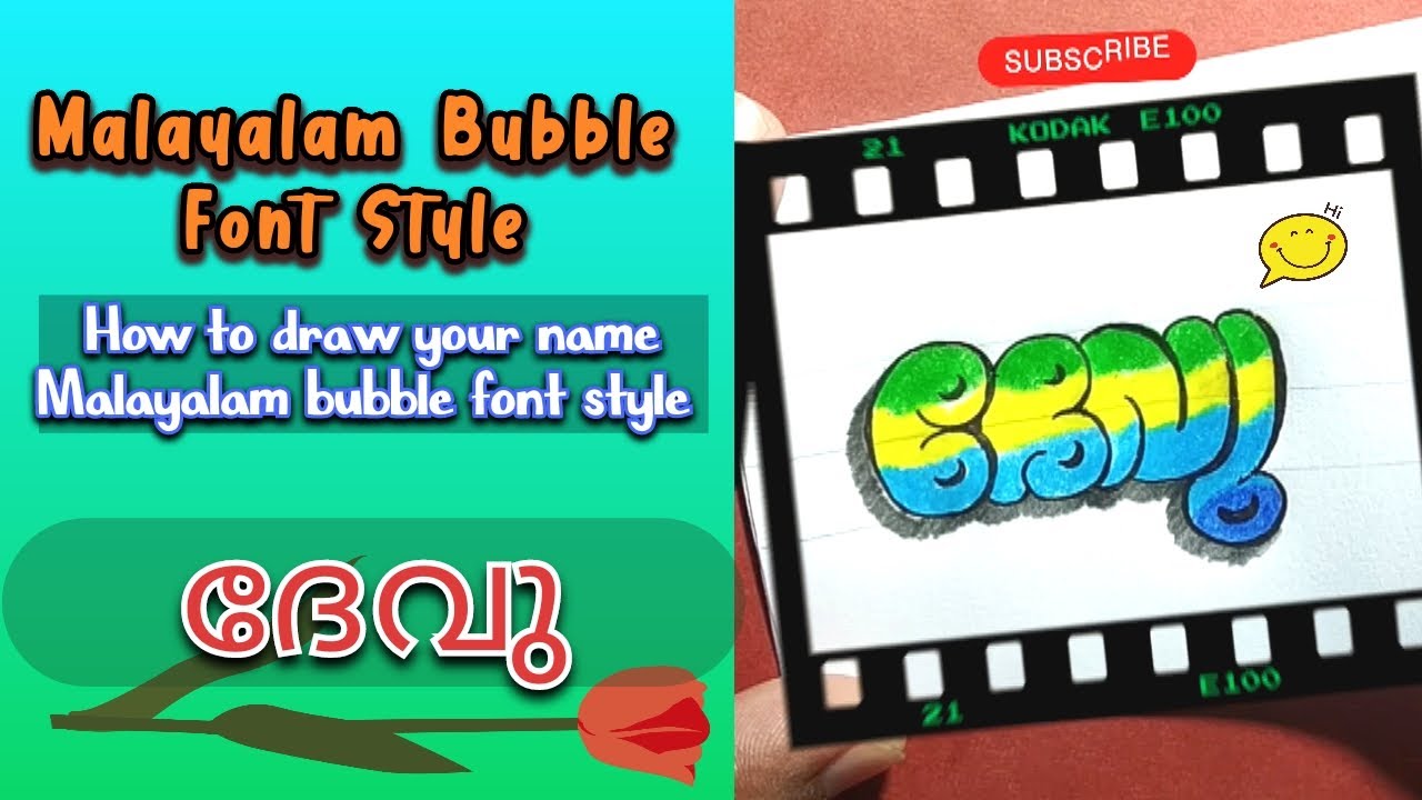 How to draw: Name 🥰ദേവു/Devu🥰 in Malayalam Bubble Font style #114 # ...