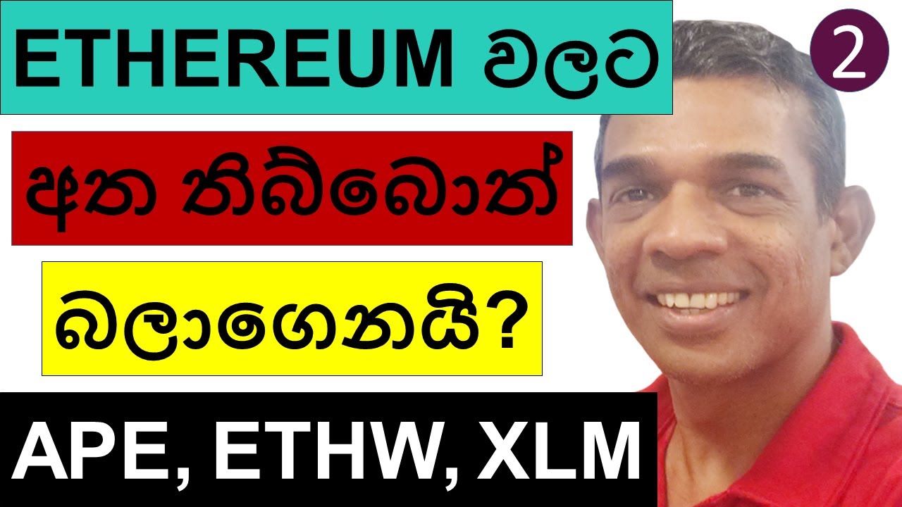 WE OWN ETHEREUM, NO ONE ELSE!!! | XLM, APE, AND ETHW - YouTube