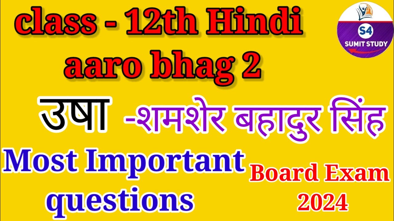 Usha उषा || Usha important question | Class 12th Usha important ...